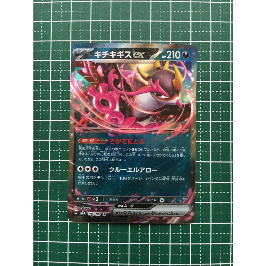 ★ポケモンカードゲーム スカーレット＆バイオレット テラスタルフェスex SV8a #104 キチキギスex ダブルレア「RR ...