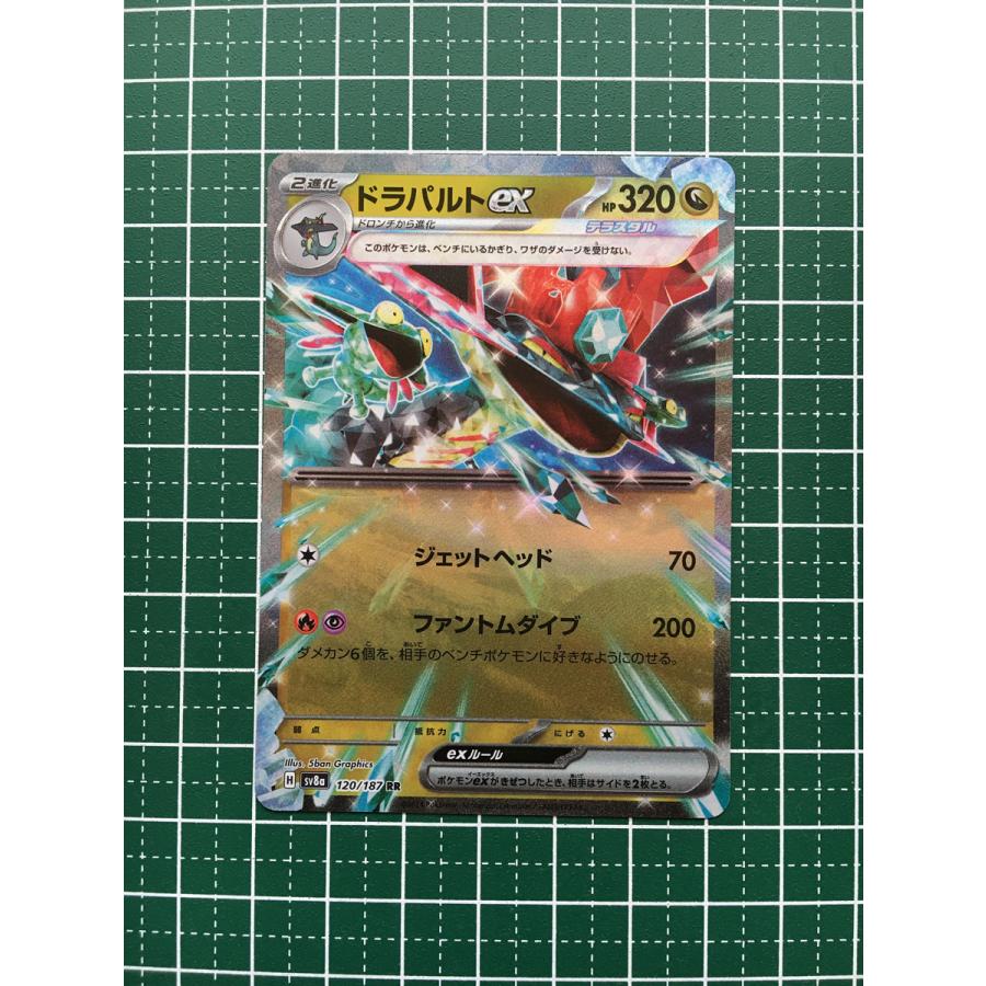 ★ポケモンカードゲーム スカーレット＆バイオレット テラスタルフェスex SV8a #120 ドラパルトex ダブルレア「RR ...