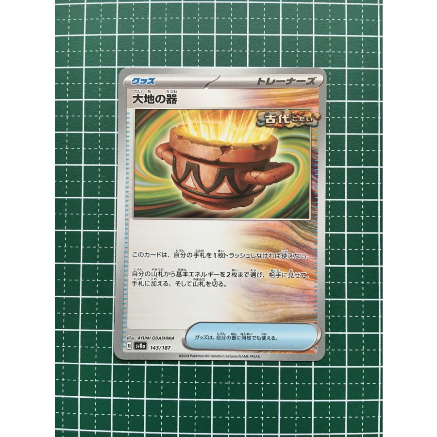 ★ポケモンカードゲーム スカーレット＆バイオレット テラスタルフェスex SV8a #143 大地の器 グッズ★ : pokemon-sv8a ...
