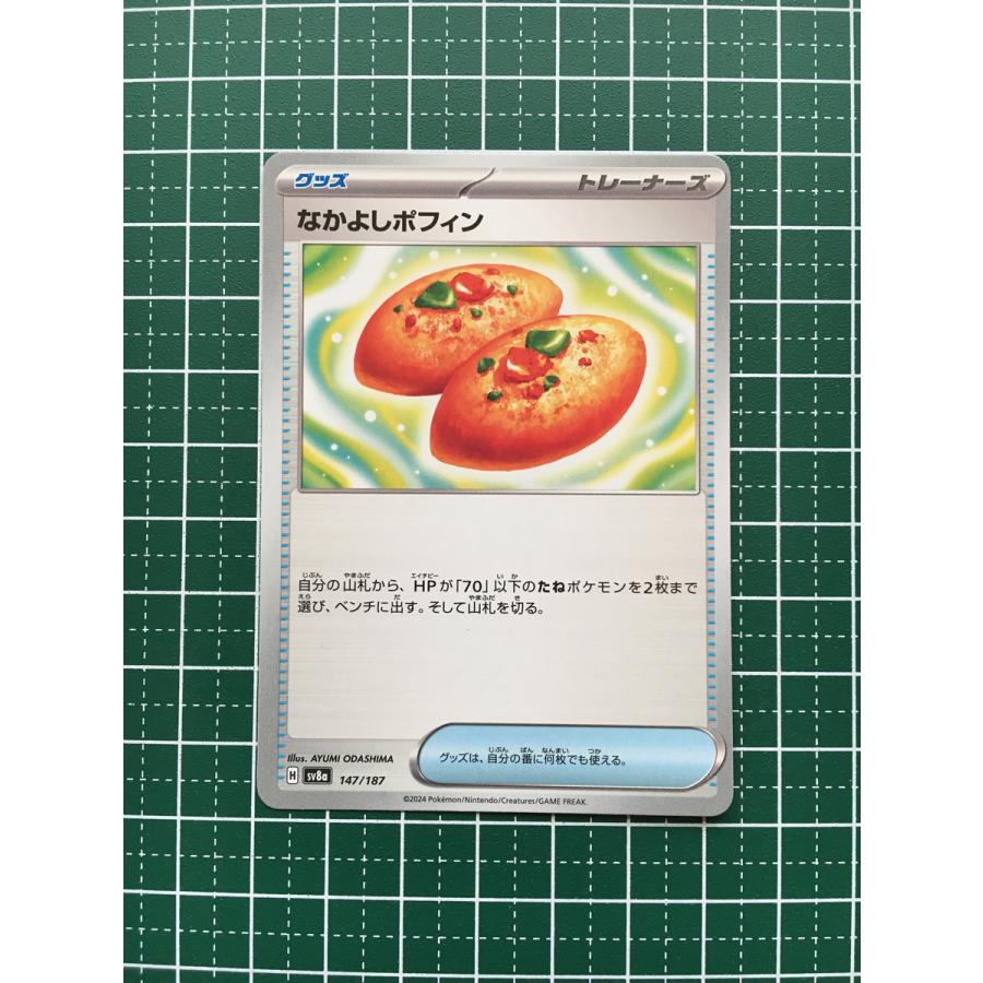★ポケモンカードゲーム スカーレット＆バイオレット テラスタルフェスex SV8a #147 なかよしポフィン グッズ★ : pokemon ...