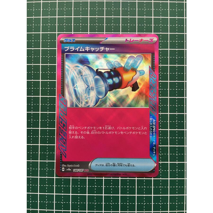 ★ポケモンカードゲーム スカーレット＆バイオレット テラスタルフェスex SV8a #148 プライムキャッチャー グッズ 「ACE SPEC」★ : カードショップ テソーロ ヤフー店 ...