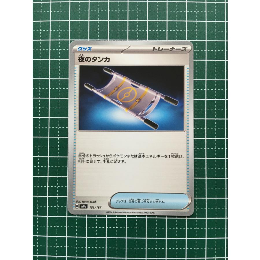 ★ポケモンカードゲーム スカーレット＆バイオレット テラスタルフェスex SV8a #151 夜のタンカ グッズ★ : pokemon ...