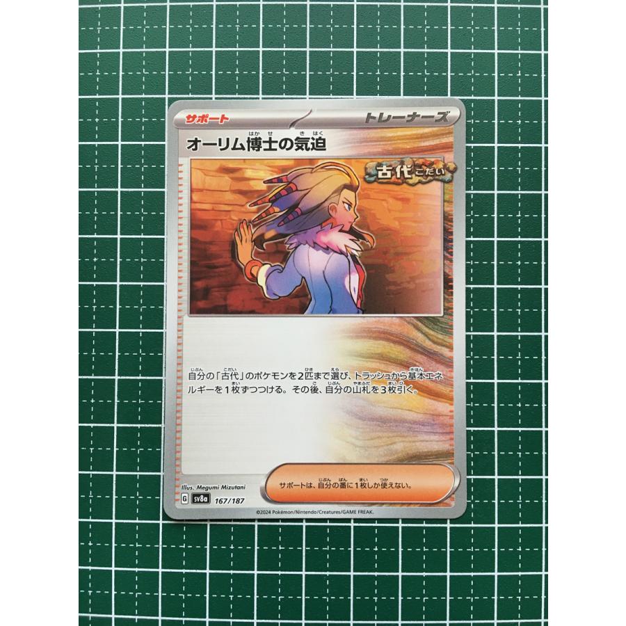 ★ポケモンカードゲーム スカーレット＆バイオレット テラスタルフェスex SV8a #167 オーリム博士の気迫 サポート★ : カード ...
