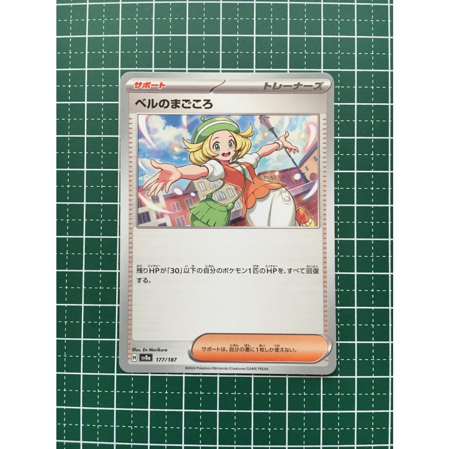 ★ポケモンカードゲーム スカーレット＆バイオレット テラスタルフェスex SV8a #177 ベルのまごころ サポート★ : カードショップ ...