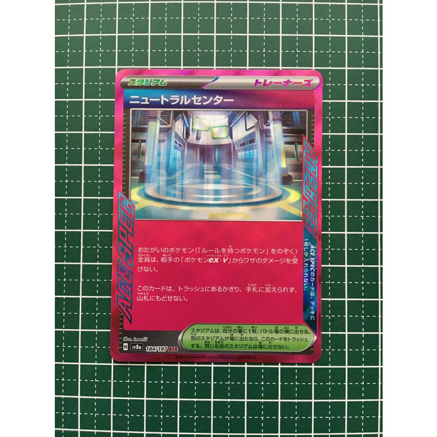 ★ポケモンカードゲーム スカーレット＆バイオレット テラスタルフェスex SV8a #184 ニュートラルセンター スタジアム 「ACE SPEC」★ : カードショップ テソーロ ヤフー店 ...