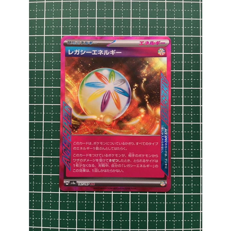 ★ポケモンカードゲーム スカーレット＆バイオレット テラスタルフェスex SV8a #187 レガシーエネルギー 特殊エネルギー 「ACE ...