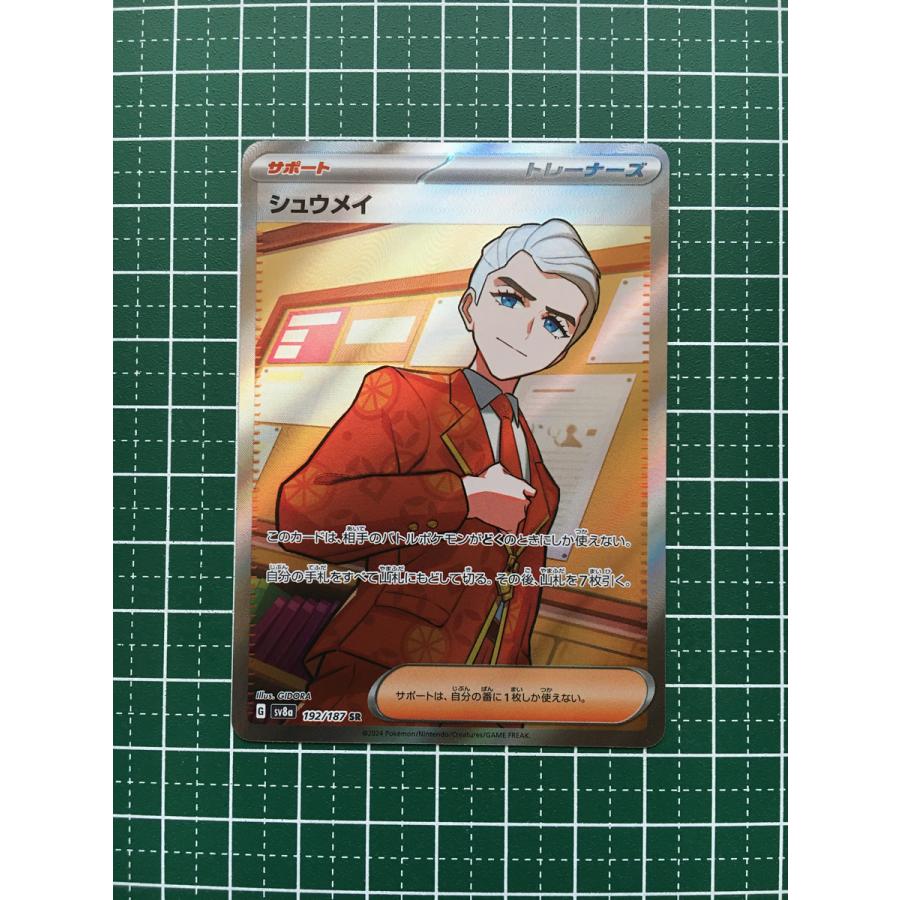 ★ポケモンカードゲーム スカーレット＆バイオレット テラスタルフェスex SV8a #192 シュウメイ サポート スーパーレア「SR」★ : カードショップ テソーロ ヤフー店 - 通販 ...