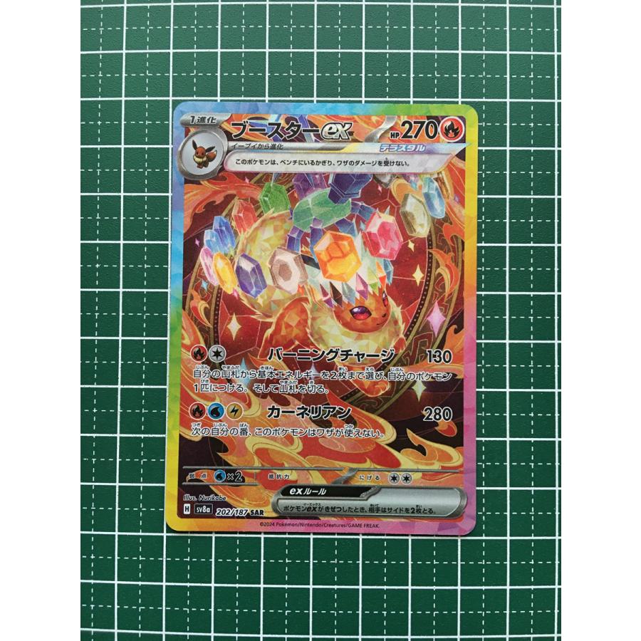 ★ポケモンカードゲーム スカーレット＆バイオレット テラスタルフェスex SV8a #202 ブースターex スペシャルアートレア「SAR ...