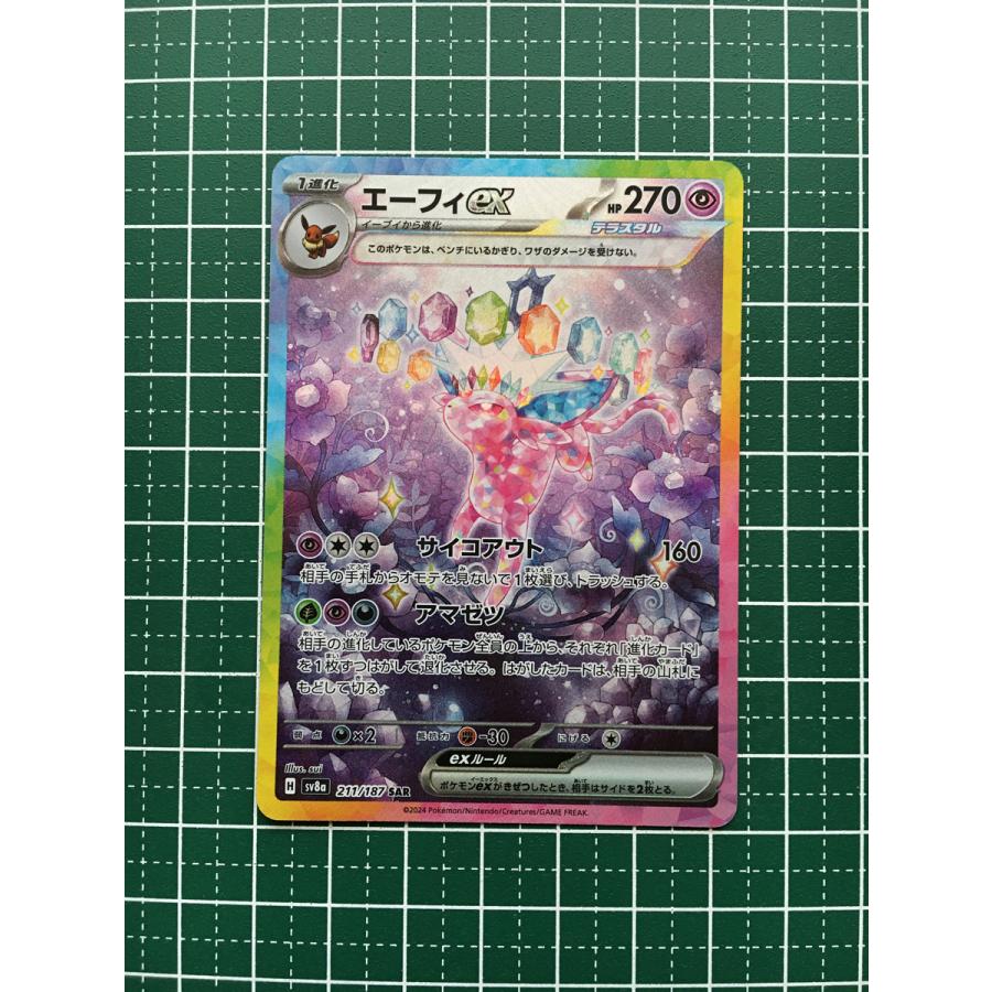★ポケモンカードゲーム スカーレット＆バイオレット テラスタルフェスex SV8a #211 エーフィex スペシャルアートレア「SAR ...