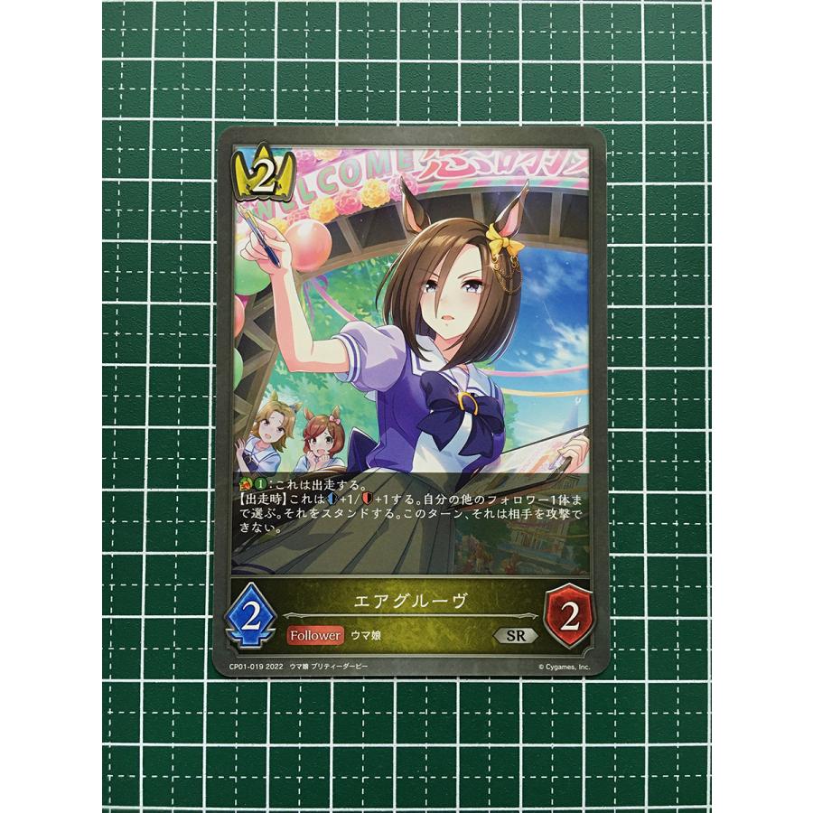 ★SHADOWVERSE EVOLVE ウマ娘 プリティーダービー #CP01-019 エアグルーヴ シルバーレア「SR」★ :SHADOWVERSE-CP01-019:カードショップ テソー ...