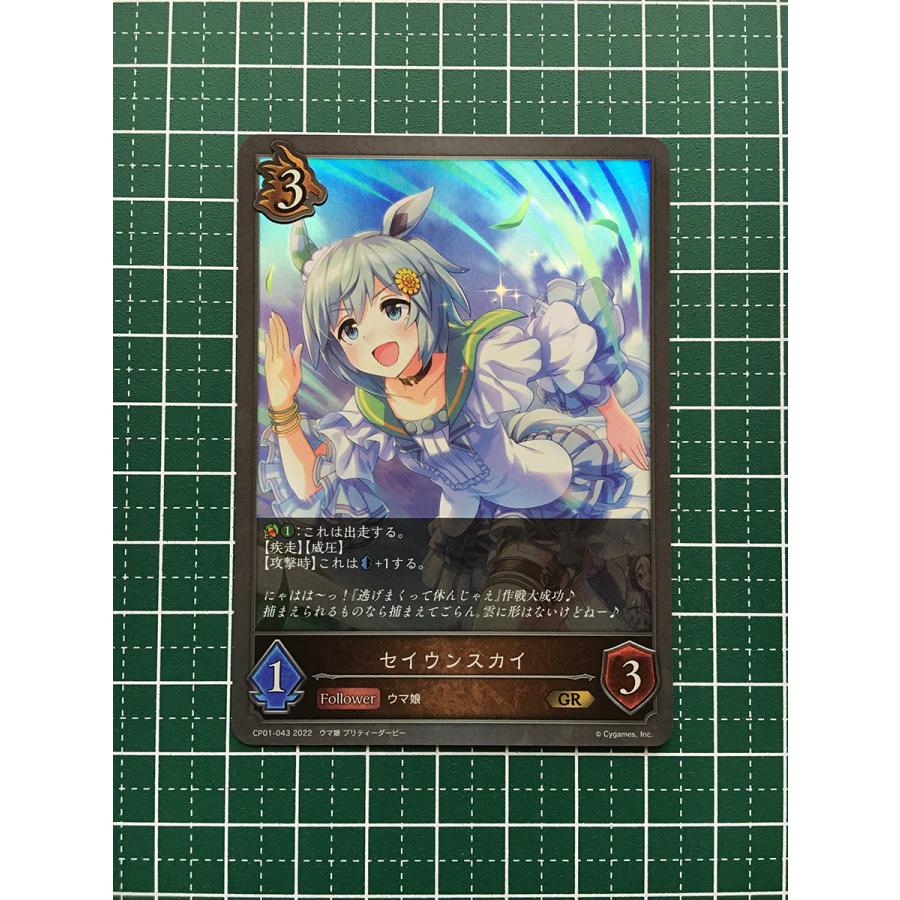 ★SHADOWVERSE EVOLVE ウマ娘 プリティーダービー #CP01-043 セイウンスカイ ゴールドレア「GR」★ : カードショップ テソーロ ヤフー店 - 通販 - Yahoo ...