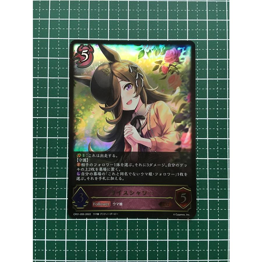 ★SHADOWVERSE EVOLVE ウマ娘 プリティーダービー #CP01-055 ライスシャワー レジェンド「LG」★ : カードショップ テソーロ ヤフー店 - 通販 - Yahoo ...