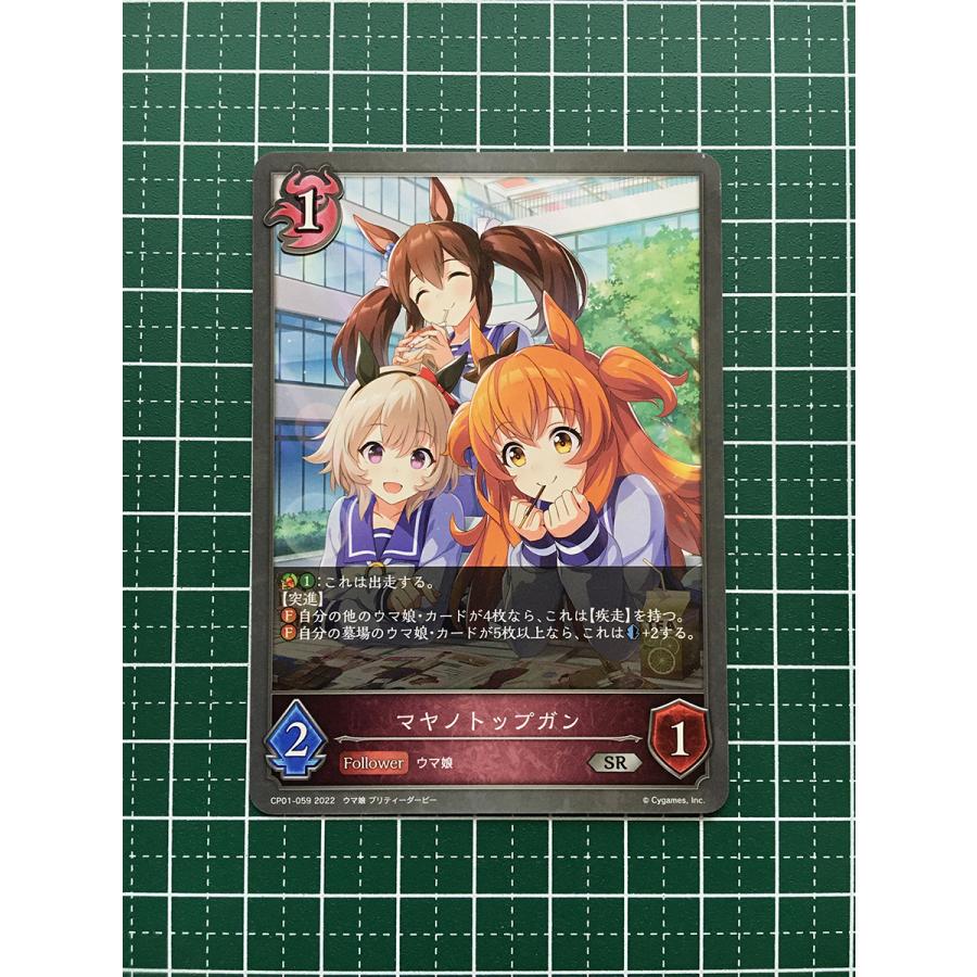 ★SHADOWVERSE EVOLVE ウマ娘 プリティーダービー #CP01-059 マヤノトップガン シルバーレア「SR」★ : カードショップ テソーロ ヤフー店 - 通販 ...