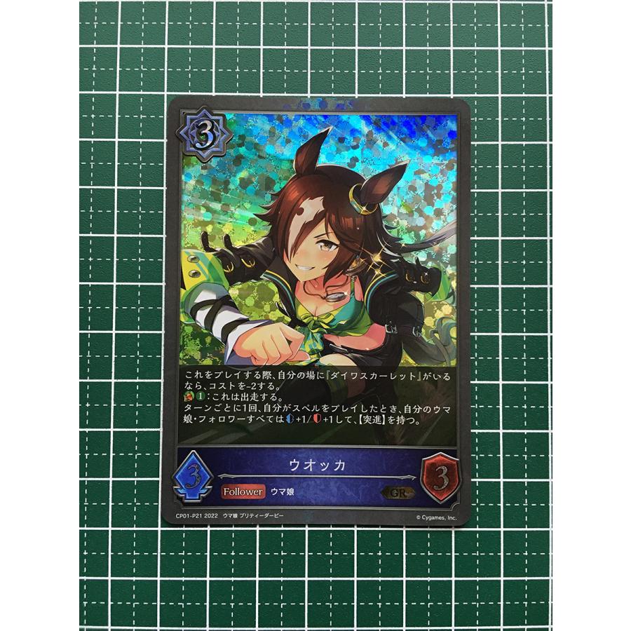 ★SHADOWVERSE EVOLVE ウマ娘 プリティーダービー #CP01-P21 ウオッカ ゴールドレア「GR」プレミアム★ : カードショップ テソーロ ヤフー店 - 通販 ...