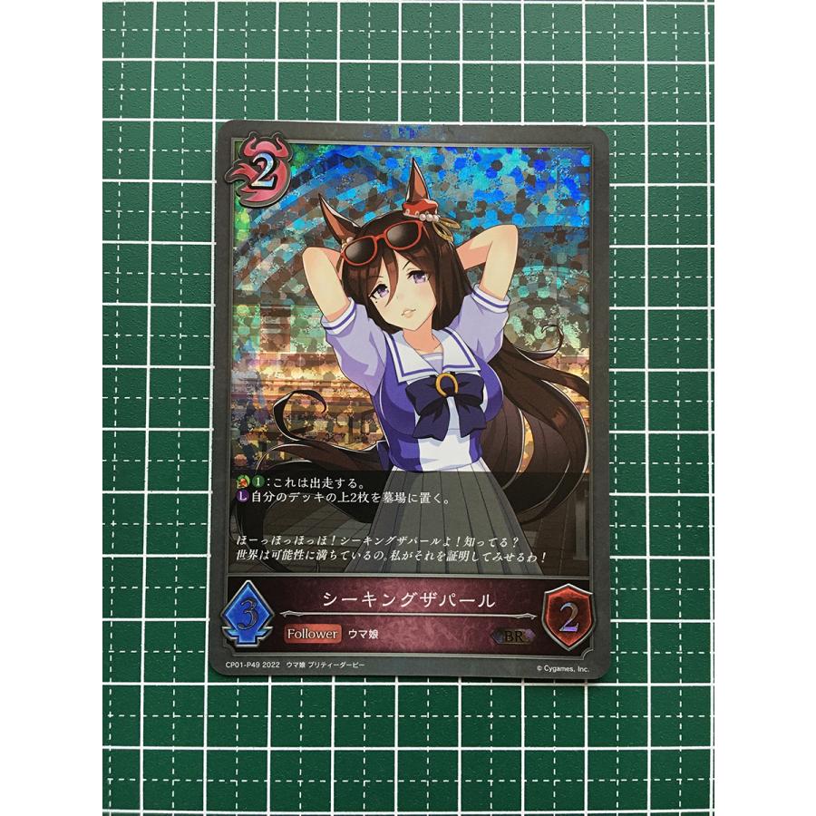 ★SHADOWVERSE EVOLVE ウマ娘 プリティーダービー #CP01-P49 シーキングザパール ブロンズレア「BR」プレミアム★ : カードショップ テソーロ ヤフー店 - 通販 ...