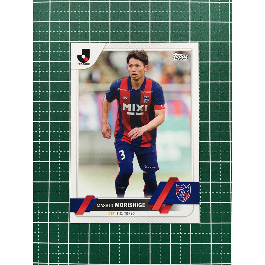 ★TOPPS 2023 J-LEAGUE FLAGSHIP #98 森重真人[FC東京]ベースカード「BASE」★ : カードショップ テソーロ ヤフー店 - 通販 - Yahoo!ショッピング