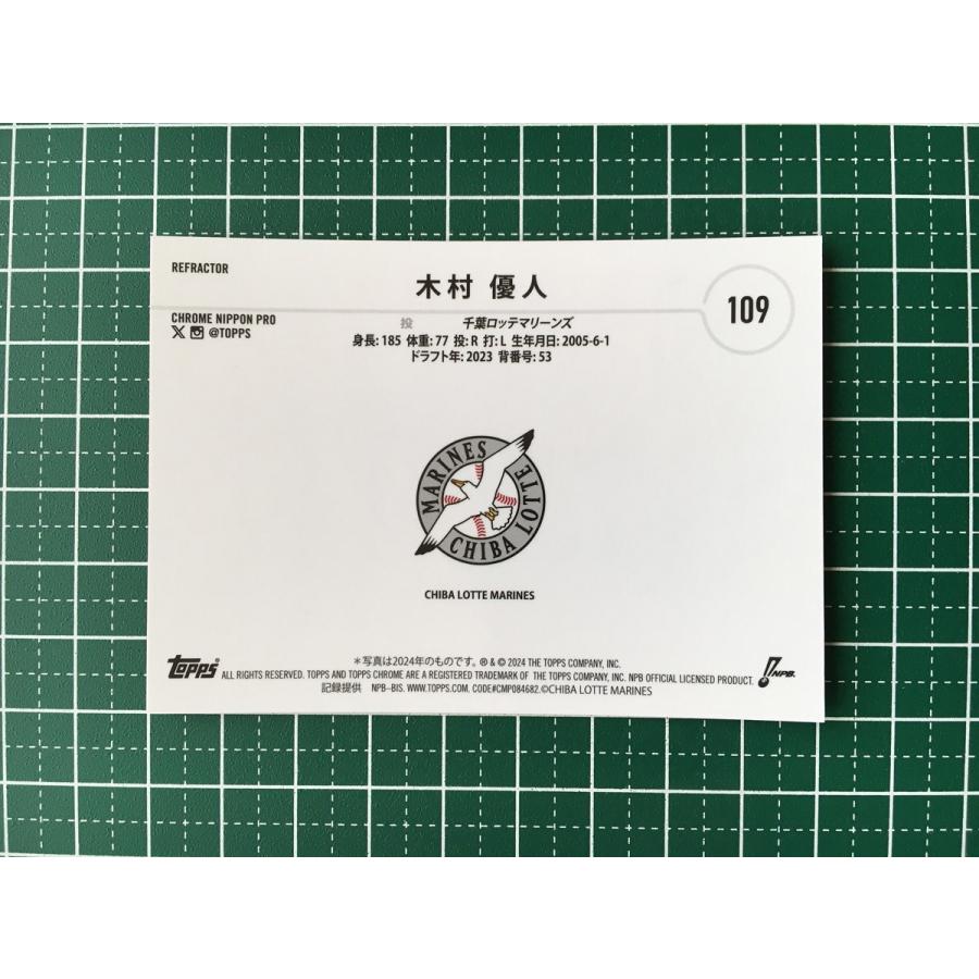 ★TOPPS NPB CHROME 2024 #109 木村優人[千葉ロッテマリーンズ]ベースカード「BASE」ルーキー「RC」★ : カードショップ テソーロ ヤフー店 - 通販 ...