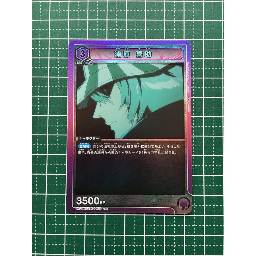 ★UNION ARENA BLEACH 千年血戦篇 #UA08BT/BLC-1-038 浦原喜助 レア「R」★ : カードショップ テソーロ ヤフー店 - 通販 - Yahoo!ショッピング