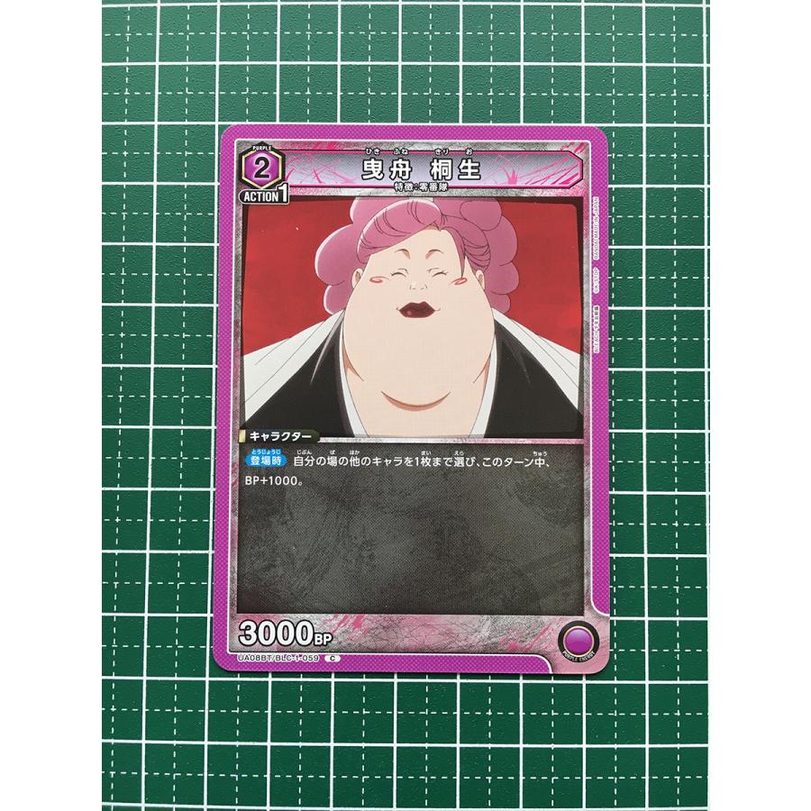 ★UNION ARENA BLEACH 千年血戦篇 #UA08BT/BLC-1-059 曳舟桐生 コモン「C」★ : カードショップ テソーロ ヤフー店 - 通販 - Yahoo!ショッピング