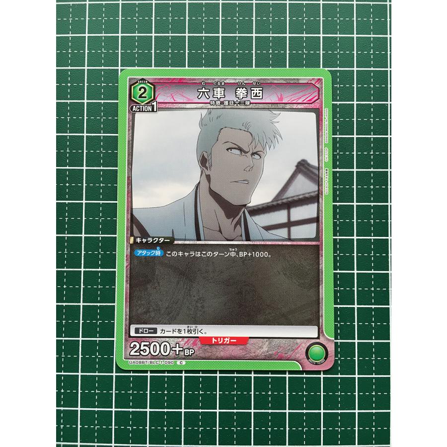 ★UNION ARENA BLEACH 千年血戦篇 #UA08BT/BLC-1-090 六車拳西 コモン「C」★ : カードショップ テソーロ ...