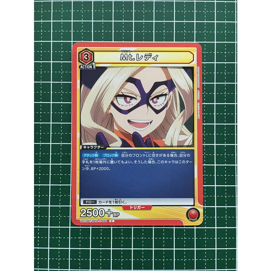 ★UNION ARENA 僕のヒーローアカデミア #UA10BT/MHA-1-091 Mt.レディ コモン「C」★ : カードショップ テソー ...