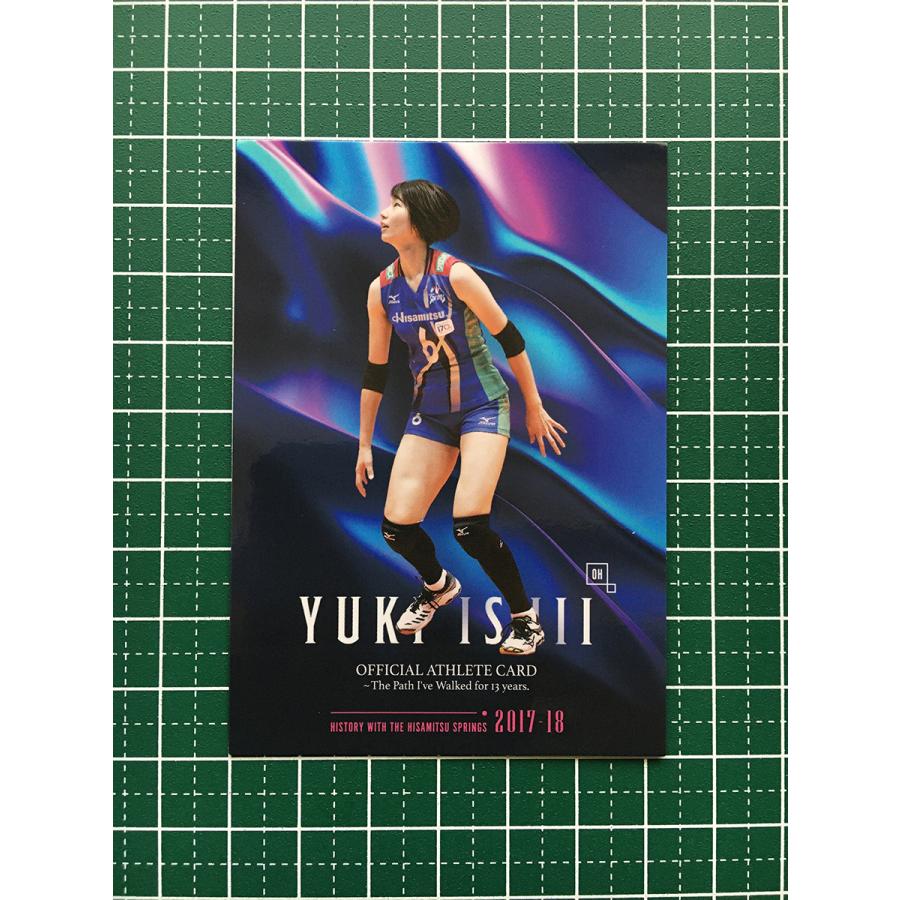 ★女子バレーボール オフィシャル・アスリートカード 石井優希 13年の軌跡 #RG27 2017-18[久光スプリングス]レギュラーカード★ ...