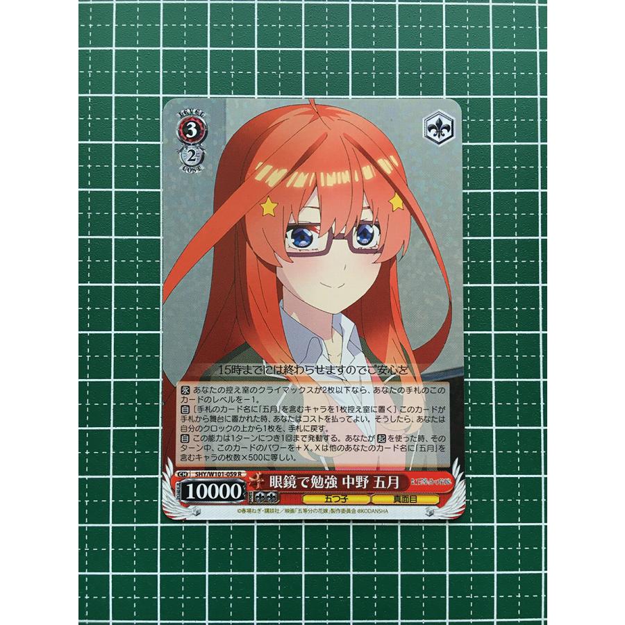★ヴァイスシュヴァルツ 五等分の花嫁 映画 #5HY/W101-059 眼鏡で勉強 中野五月 レア「R」★ : カードショップ テソーロ ヤフー店 - 通販 - Yahoo!ショッピング