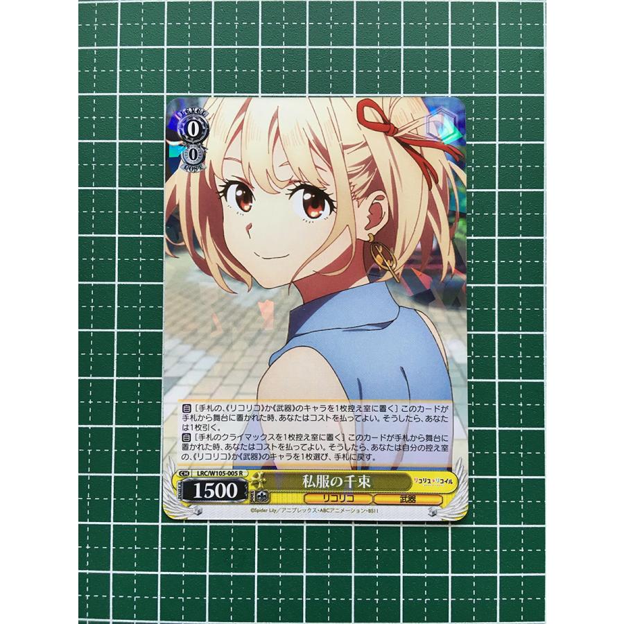★ヴァイスシュヴァルツ リコリス・リコイル #LRC/W105-005 私服の千束 レア「R」★ : カードショップ テソーロ ヤフー店 ...