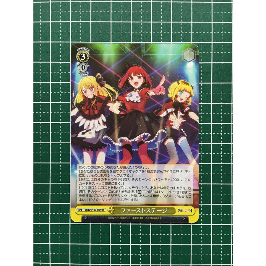 ★ヴァイスシュヴァルツ 推しの子 #OSK/S107-029 ファーストステージ アンコモン「U」★ : カードショップ テソーロ ヤフー店 - 通販 - Yahoo!ショッピング
