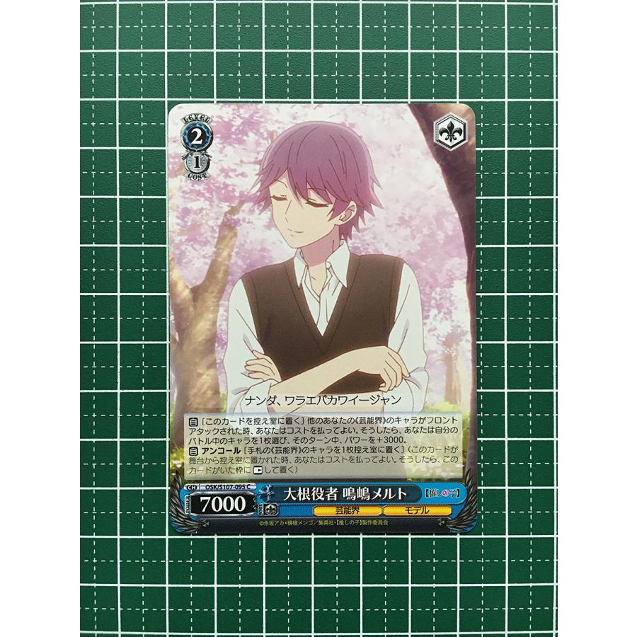 ★ヴァイスシュヴァルツ 推しの子 #OSK/S107-095 大根役者 鳴嶋メルト コモン「C」★ : カードショップ テソーロ ヤフー店 - 通販 - Yahoo!ショッピング