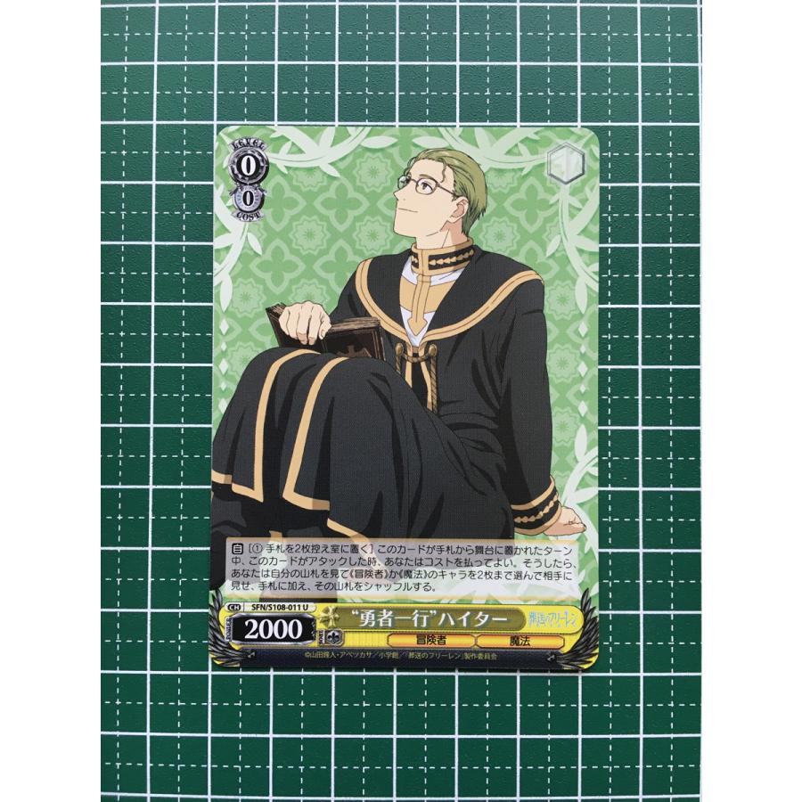 ★ヴァイスシュヴァルツ 葬送のフリーレン #SFN/S108-011 “勇者一行”ハイター アンコモン「U」★ : カードショップ テソーロ ヤフー店 - 通販 - Yahoo!ショッピング