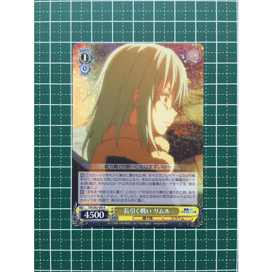 ★ヴァイスシュヴァルツ 転生したらスライムだった件 VOL.2 #TSK/S82-006 長引く戦い リムル「R」★ : weiss-schwarz-tsk-004 : カードショップ テソー ...