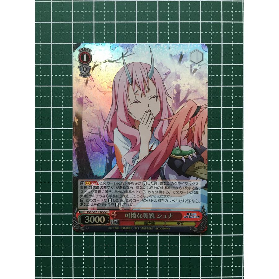 ★ヴァイスシュヴァルツ 転生したらスライムだった件 VOL.2 #TSK/S82-037S 可憐な美貌 シュナ「SR」★ : カードショップ テソーロ ヤフー店 - 通販 - Yahoo!ショッピング