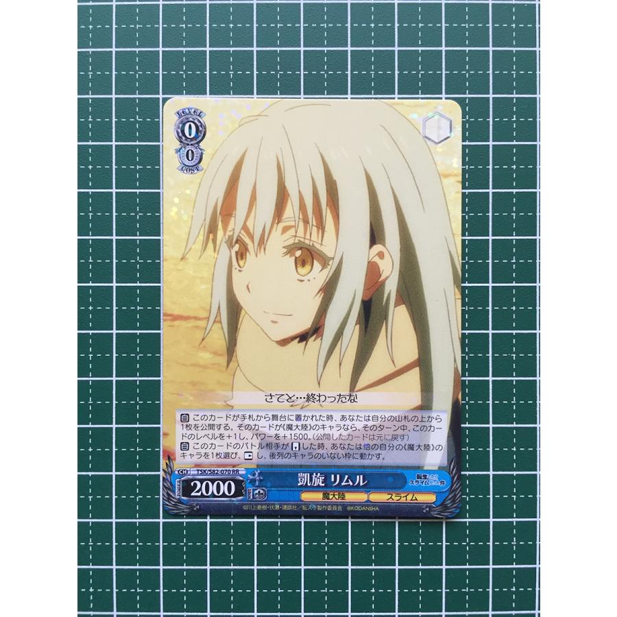 ★ヴァイスシュヴァルツ 転生したらスライムだった件 VOL.2 #TSK/S82-070 凱旋 リムル「RR」★ : weiss-schwarz-tsk-067 : カードショップ テソーロ ...