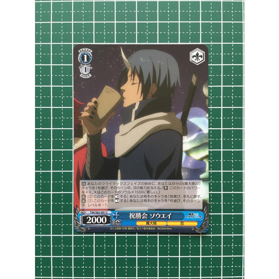 ★ヴァイスシュヴァルツ 転生したらスライムだった件 VOL.2 #TSK/S82-091 祝勝会 ソウエイ「C」★ : カードショップ テソーロ ヤフー店 - 通販 - Yahoo!ショッピング