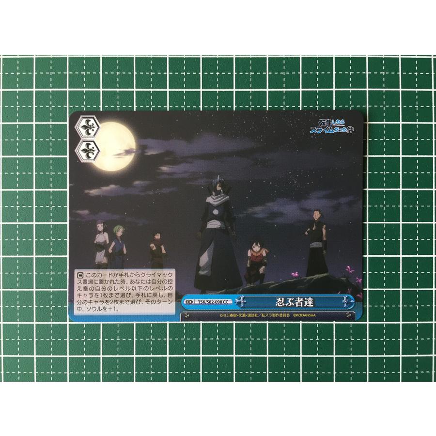 ★ヴァイスシュヴァルツ 転生したらスライムだった件 VOL.2 #TSK/S82-098 忍ぶ者達「CC」★ : カードショップ テソーロ ヤフー店 - 通販 - Yahoo!ショッピング