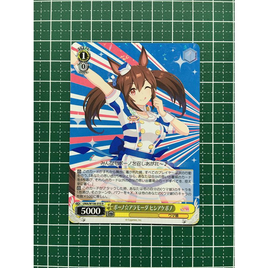 ★ヴァイスシュヴァルツ ウマ娘 プリティーダービー #UMA/W106-010 ボーノ☆アラモーダ ヒシアケボノ レア「R」★ : カードショップ テソーロ ヤフー店 - 通販 - Yahoo ...
