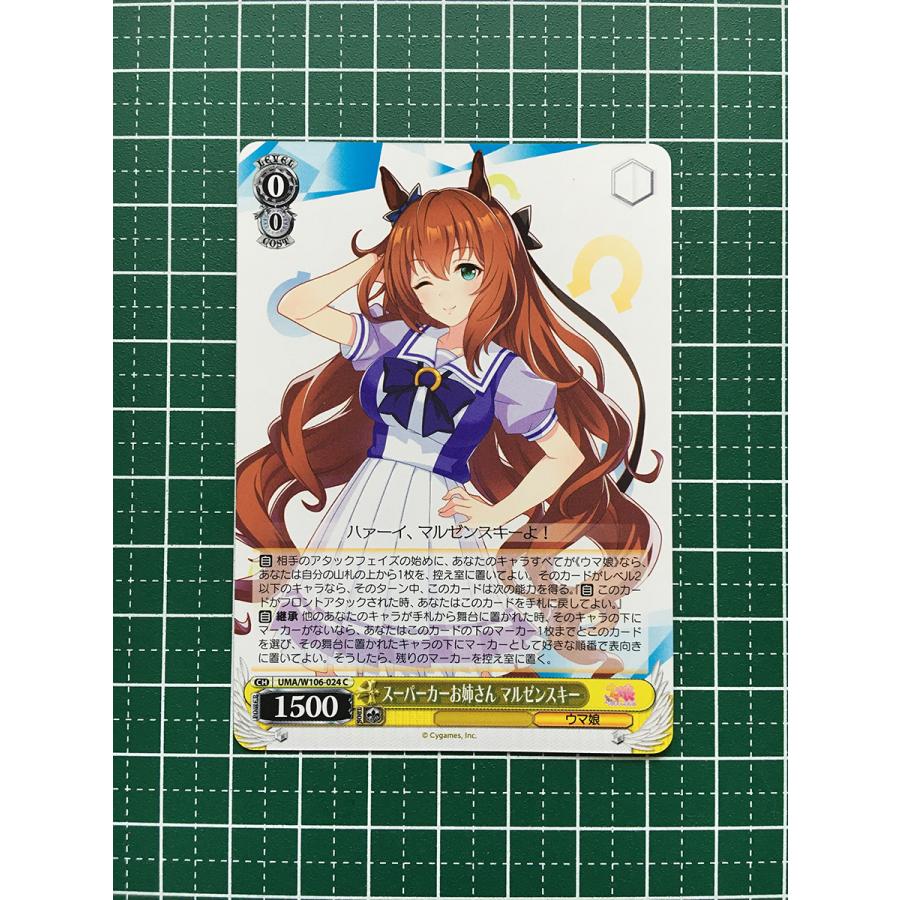 ★ヴァイスシュヴァルツ ウマ娘 プリティーダービー #UMA/W106-024 スーパーカーお姉さん マルゼンスキー コモン「C」★ : カードショップ テソーロ ヤフー店 - 通販 ...