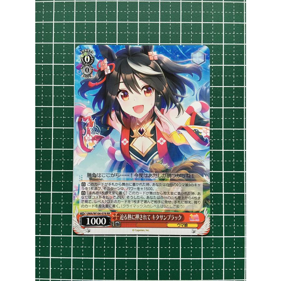 ★ヴァイスシュヴァルツ ウマ娘 プリティーダービー #UMA/W106-078 迫る熱に押されて キタサンブラック ダブルレア「RR」★ : カードショップ テソーロ ヤフー店 - 通販 ...