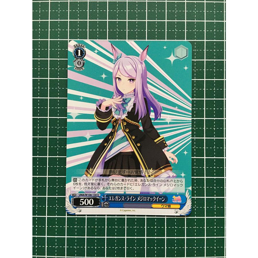 ★ヴァイスシュヴァルツ ウマ娘 プリティーダービー #UMA/W106-130 エレガンス・ライン メジロマックイーン アンコモン「U」★ : カードショップ テソーロ ヤフー店 - 通販 ...