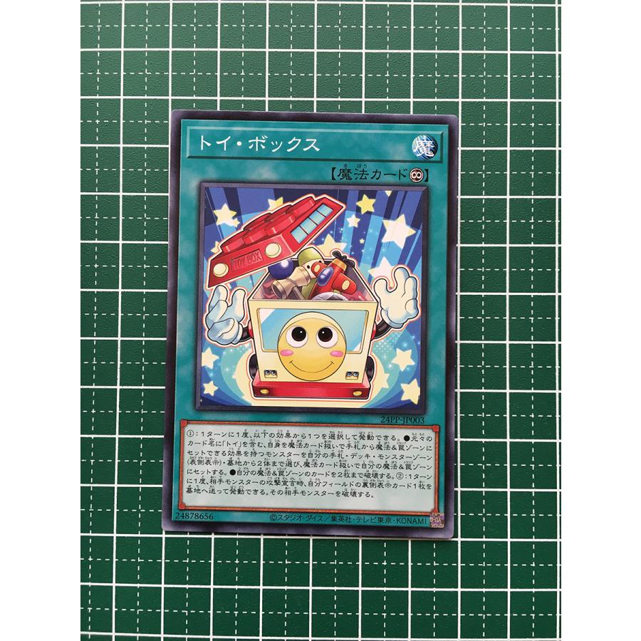 ★遊戯王 PREMIUM PACK 2024 #24PP-JP003 トイ・ボックス ノーマル「N」★ : カードショップ テソーロ ヤフー店 - 通販 - Yahoo!ショッピング
