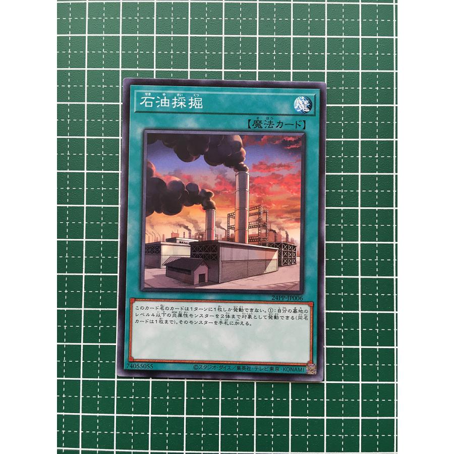 ★遊戯王 PREMIUM PACK 2024 #24PP-JP006 石油採掘 ノーマル「N」★ : カードショップ テソーロ ヤフー店 - 通販 - Yahoo!ショッピング