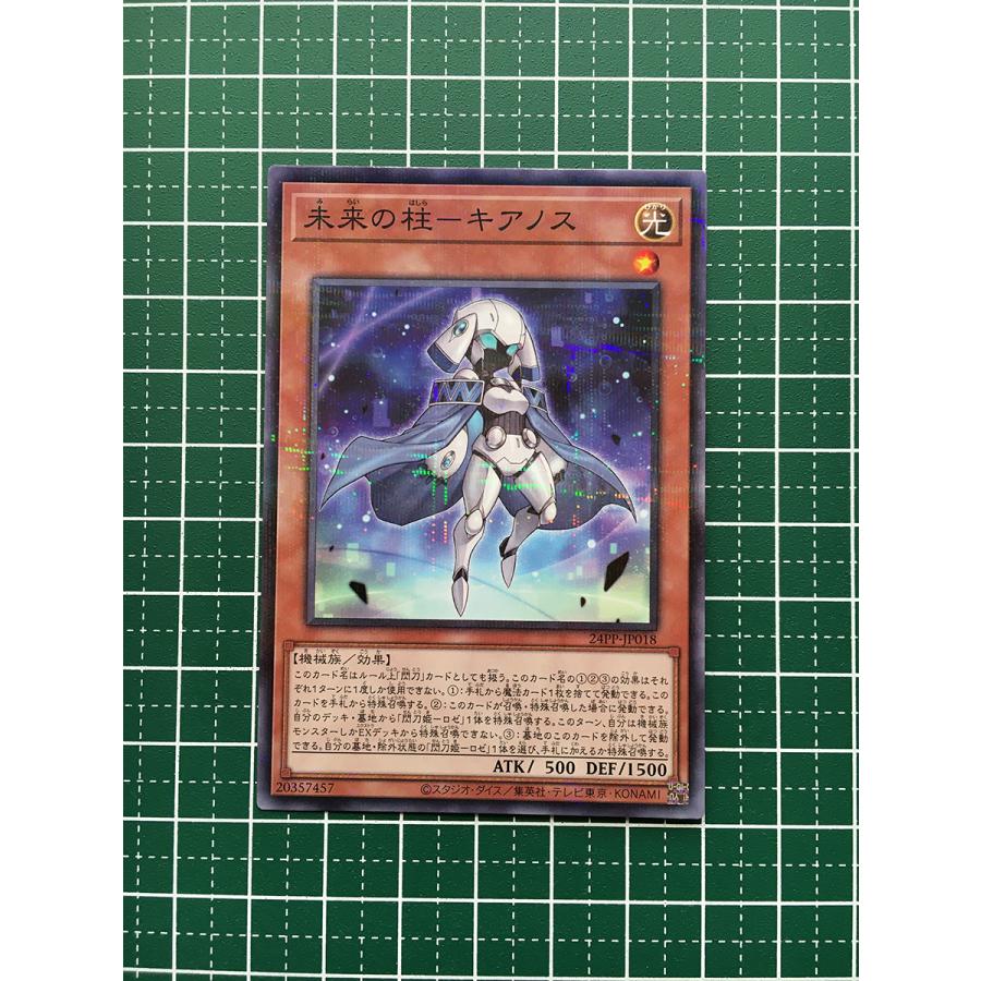 ★遊戯王 PREMIUM PACK 2024 #24PP-JP018 未来の柱−キアノス ノーマルパラレル「P」★ : カードショップ テソーロ ヤフー店 - 通販 - Yahoo!ショッピング