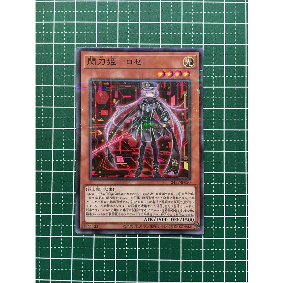 ★遊戯王 PREMIUM PACK 2024 #24PP-JP020 閃刀姫−ロゼ ノーマルパラレル「P」★ : カードショップ テソーロ ヤフー店 - 通販 - Yahoo!ショッピング