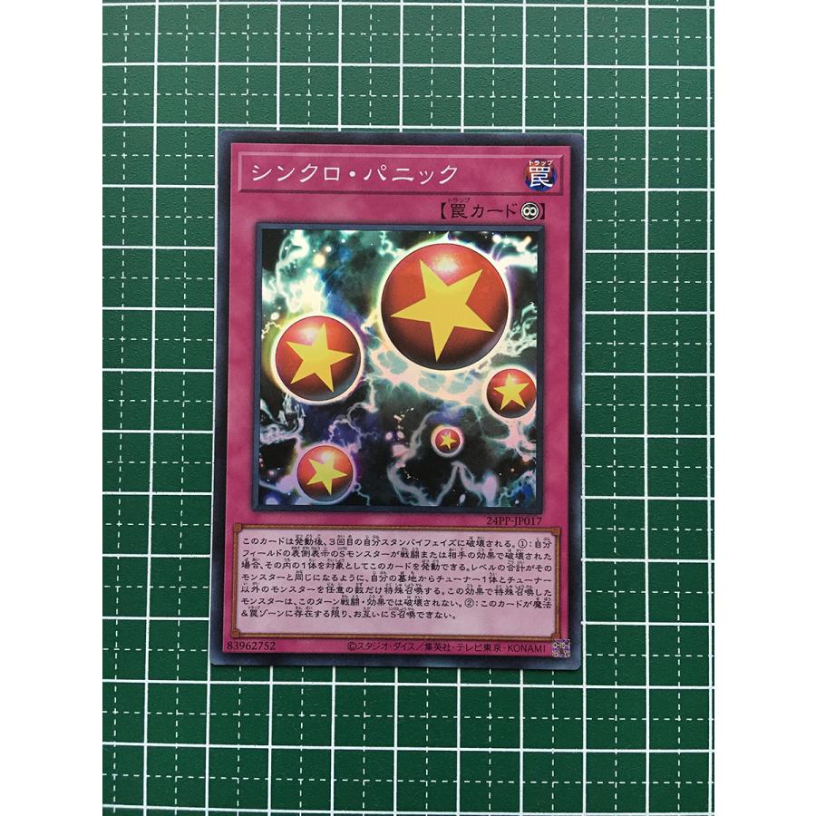 ★遊戯王 PREMIUM PACK 2024 #24PP-JP017 シンクロ・パニック スーパーレア「SR」★ : カードショップ テソーロ ヤフー店 - 通販 - Yahoo!ショッピング