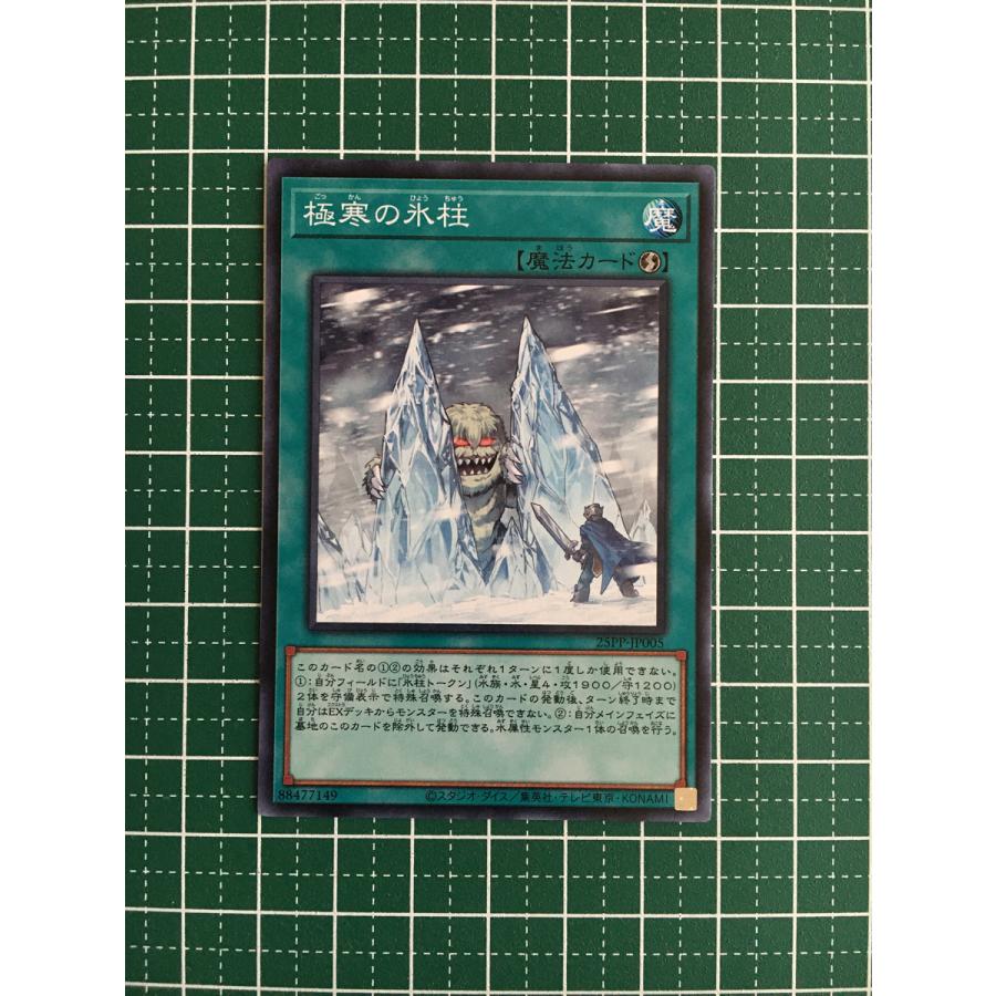 ★遊戯王 PREMIUM PACK 2025 #25PP-JP005 極寒の氷柱 ノーマル「N」★ : カードショップ テソーロ ヤフー店 - 通販 - Yahoo!ショッピング