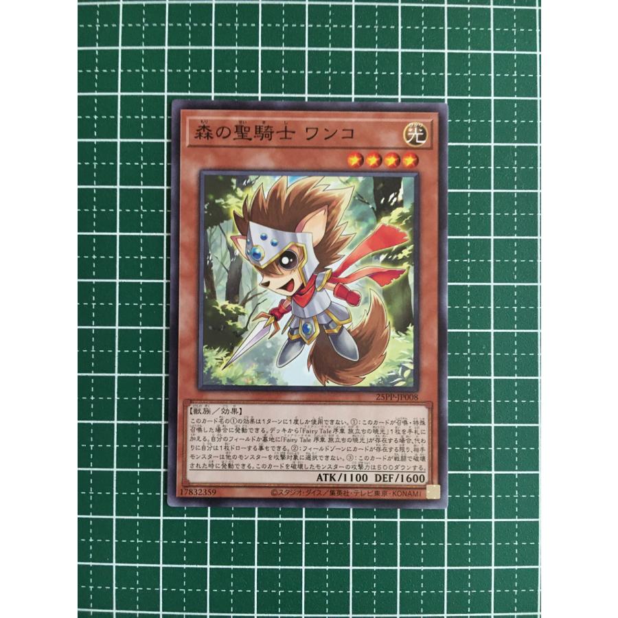 ★遊戯王 PREMIUM PACK 2025 #25PP-JP008 森の聖騎士 ワンコ ノーマル「N」★ : カードショップ テソーロ ヤフー店 - 通販 - Yahoo!ショッピング