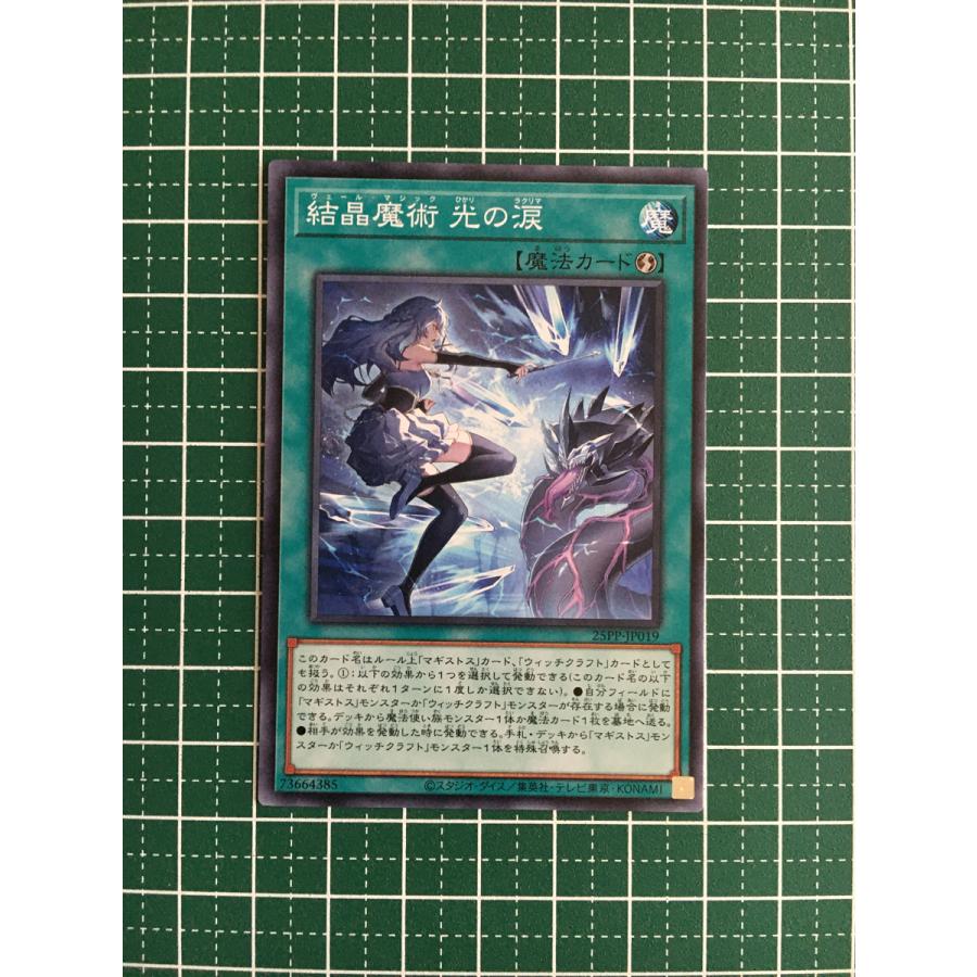★遊戯王 PREMIUM PACK 2025 #25PP-JP019 結晶魔術 光の涙 ノーマル「N」★ : カードショップ テソーロ ヤフー店 - 通販 - Yahoo!ショッピング