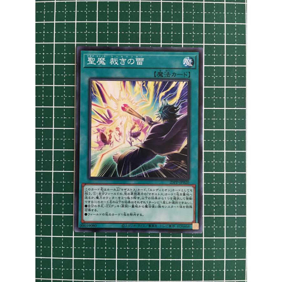 ★遊戯王 PREMIUM PACK 2025 #25PP-JP020 聖魔 裁きの雷／マギア・マジック トールハンマー ノーマル「N」★ : カードショップ テソーロ ヤフー店 - 通販 ...