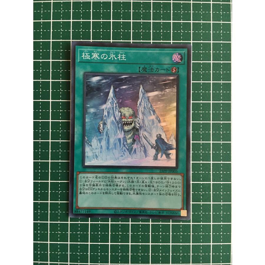 ★遊戯王 PREMIUM PACK 2025 #25PP-JP005 極寒の氷柱 スーパーレア「SR」★ : カードショップ テソーロ ヤフー店 - 通販 - Yahoo!ショッピング